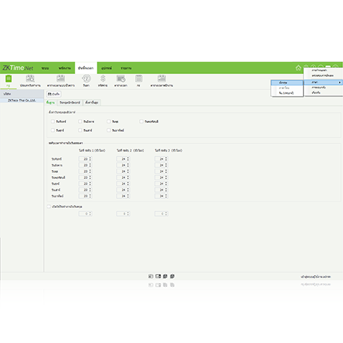 ZKTime.Net เวอร์ชั่นไทย – โปรซีเคียวอินเตอร์เทค